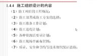 建筑施工组织与管理[项目管理]绪论05 05建筑施工组织概述