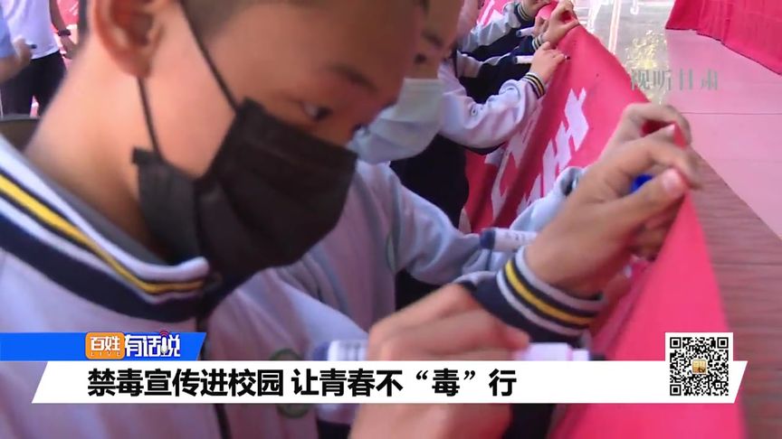 禁毒宣传进校园 让青春不“毒”行