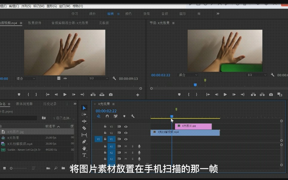 【pr教程】X光扫描效果