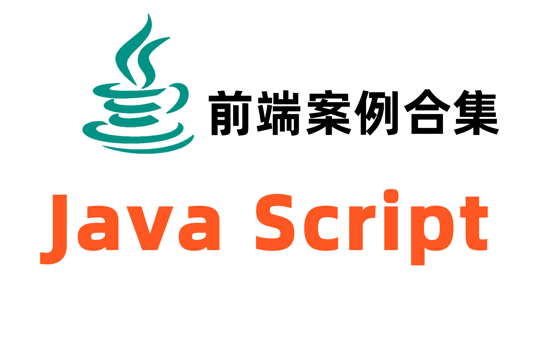 2021最新WEB前端视频教程全套 前端经典案例合集 HTML+CSS+...