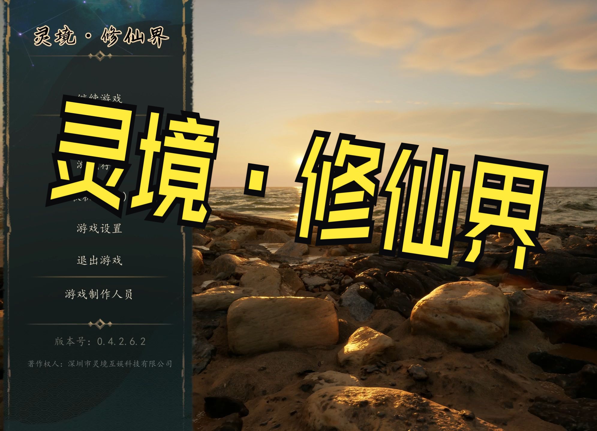 ...一款修仙题材单机游戏 |灵境-修仙界 试玩_哔哩哔哩bilibili_游戏推荐