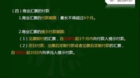 2.4票据结算方式-商业汇票2