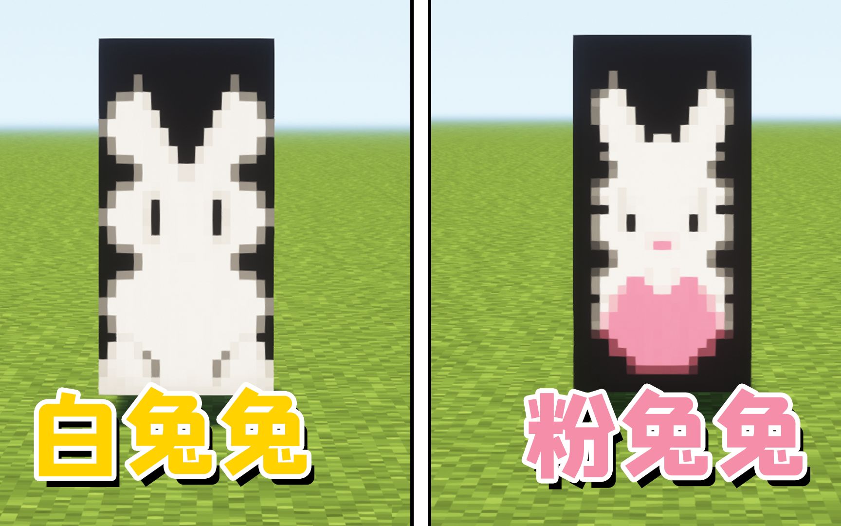 我的世界:六种超可爱的小旗帜,粉红色的兔兔你们喜欢吗?
