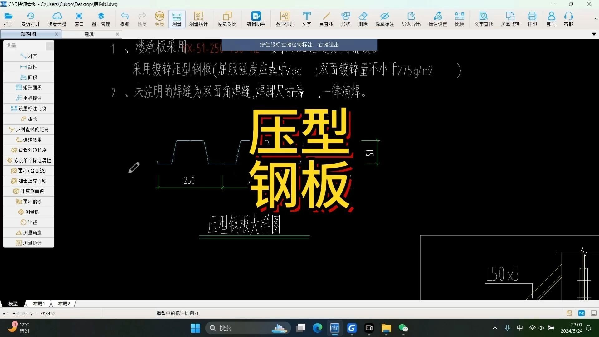 广联达钢结构压型钢板识图/广联达建模教程广联达GTJ2025入门级...
