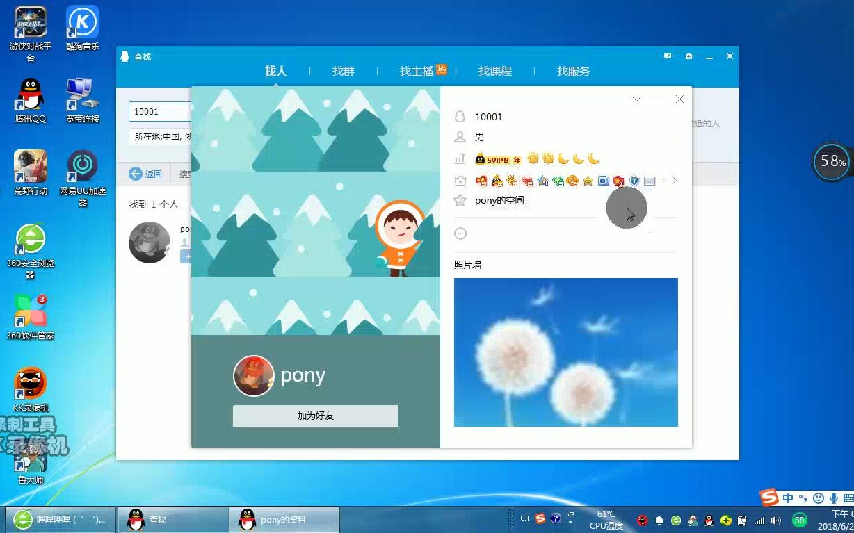 腾讯马化腾QQ号真的是10001吗?
