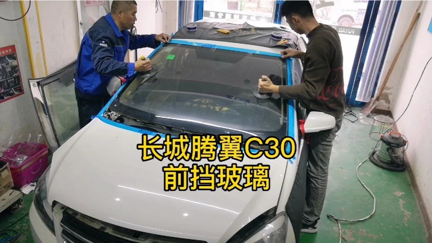 汽车前挡玻璃是如何更换的 长城腾翼C30前挡玻璃安装