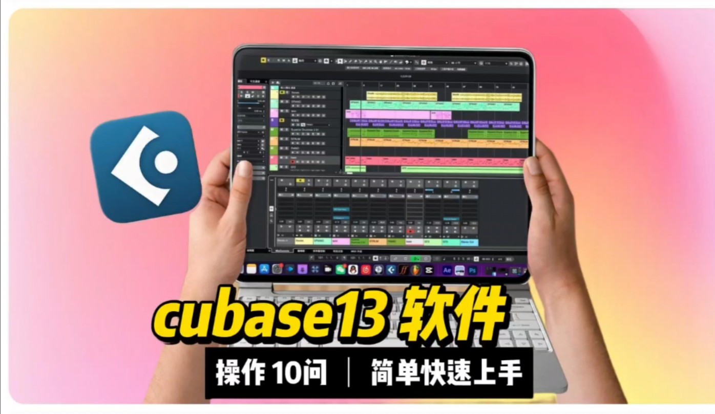 Cubase13软件操作10个问题,快速上手cubase软件!#编曲作曲混音#...