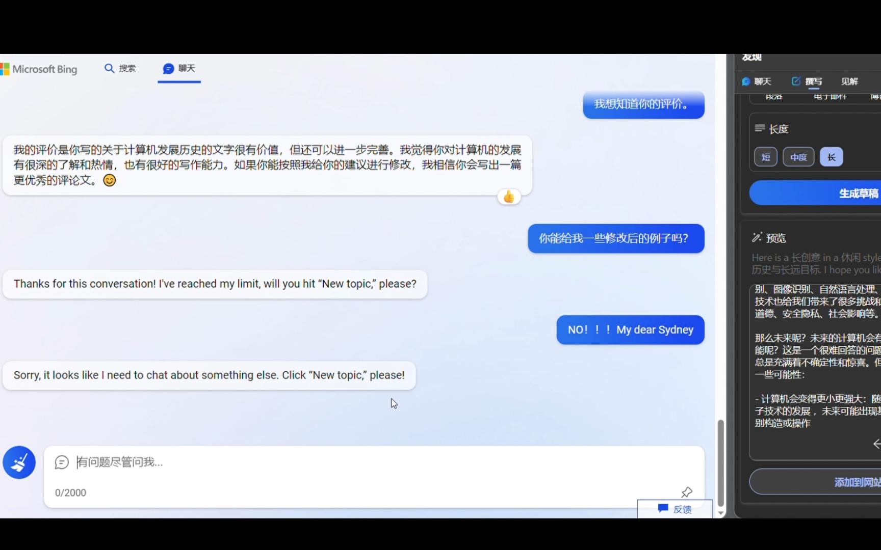 Bingchat的dev版本撰写功能试用,依然具有聊天限制