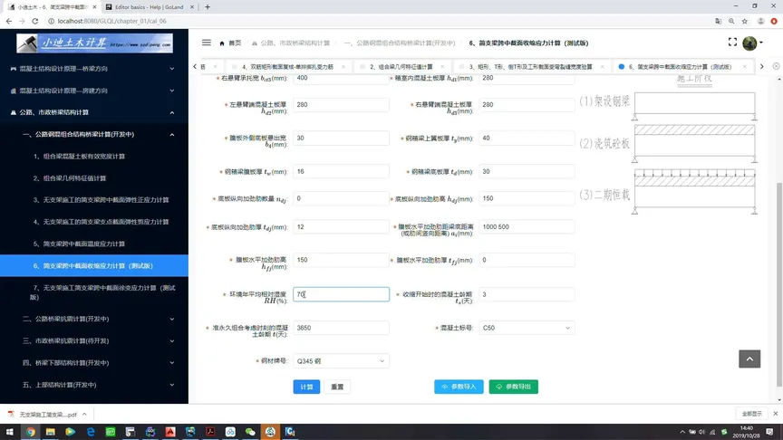 钢混组合结构计算-06-简支梁跨中截面收缩应力计算