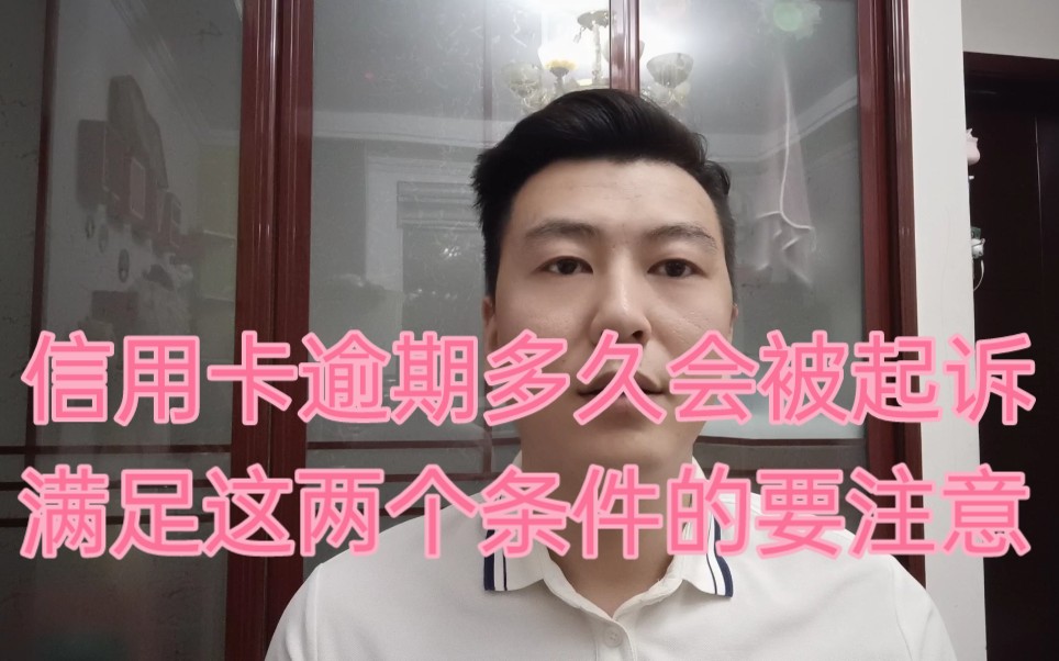 信用卡逾期多久会被起诉,满足这两个条件的休息,不满足的抓紧还
