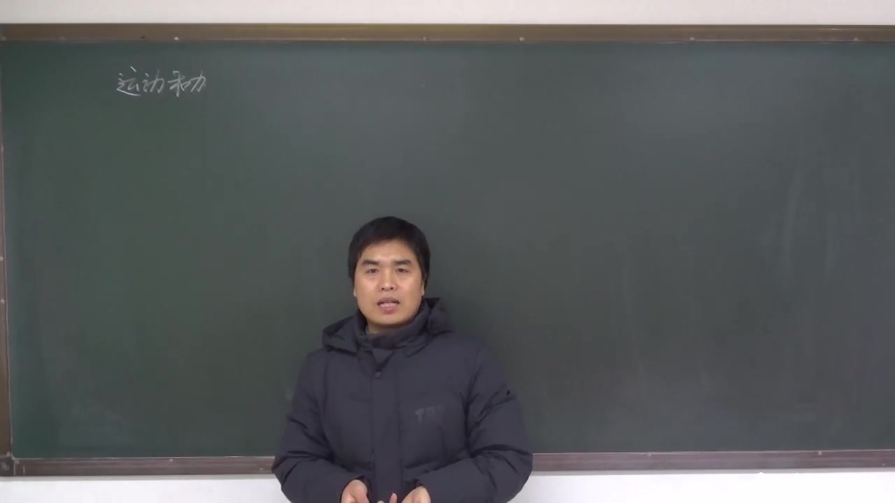 运动与力的关系