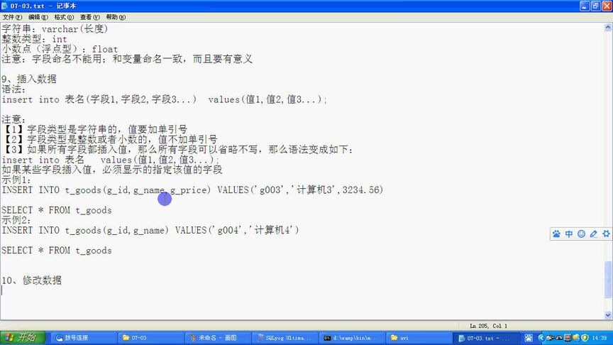 (一)MySQL入门:8、修改数据