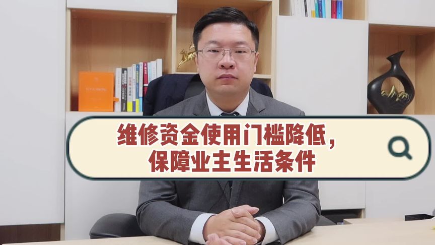 商品房的住宅公共维修基金,什么情况可以用