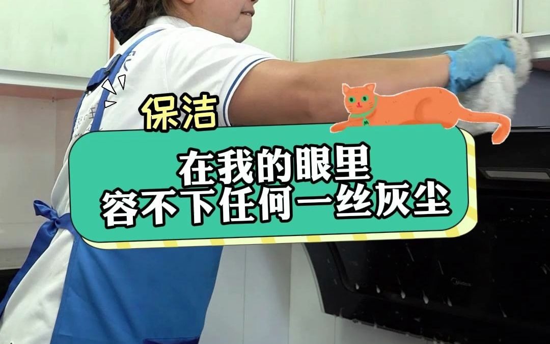 厨房的天花板怎么清洁?来看专业保洁的操作
