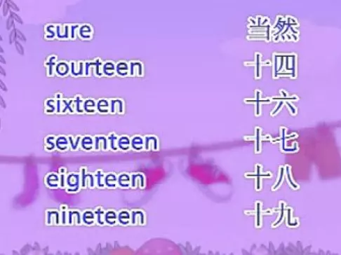 苏教版小学英语4年纪上 第三课