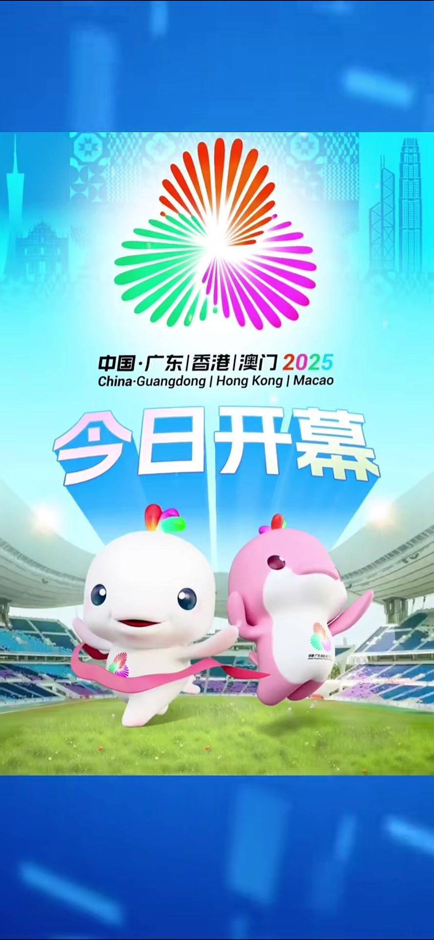 今天,第十五届#全运会开幕式将在广东奥林匹克运动中心体育场举行