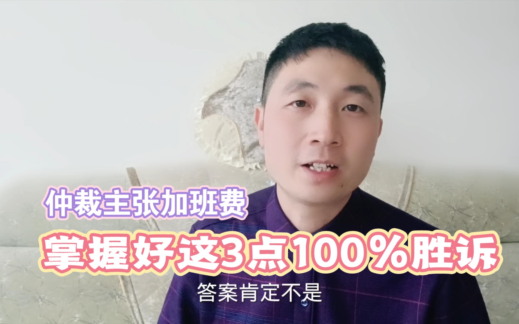 劳动仲裁主张加班费比较难,掌握好这3点100%会获得支持。这一期...