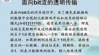 计算机网络视频教程04