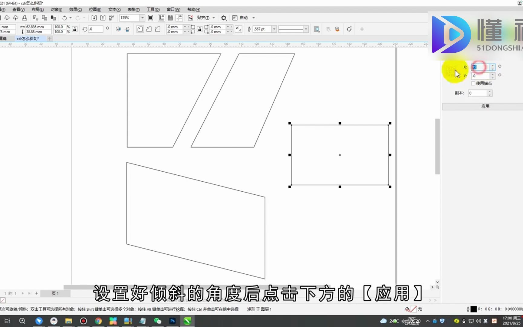 cdr怎么斜切?cdr斜切