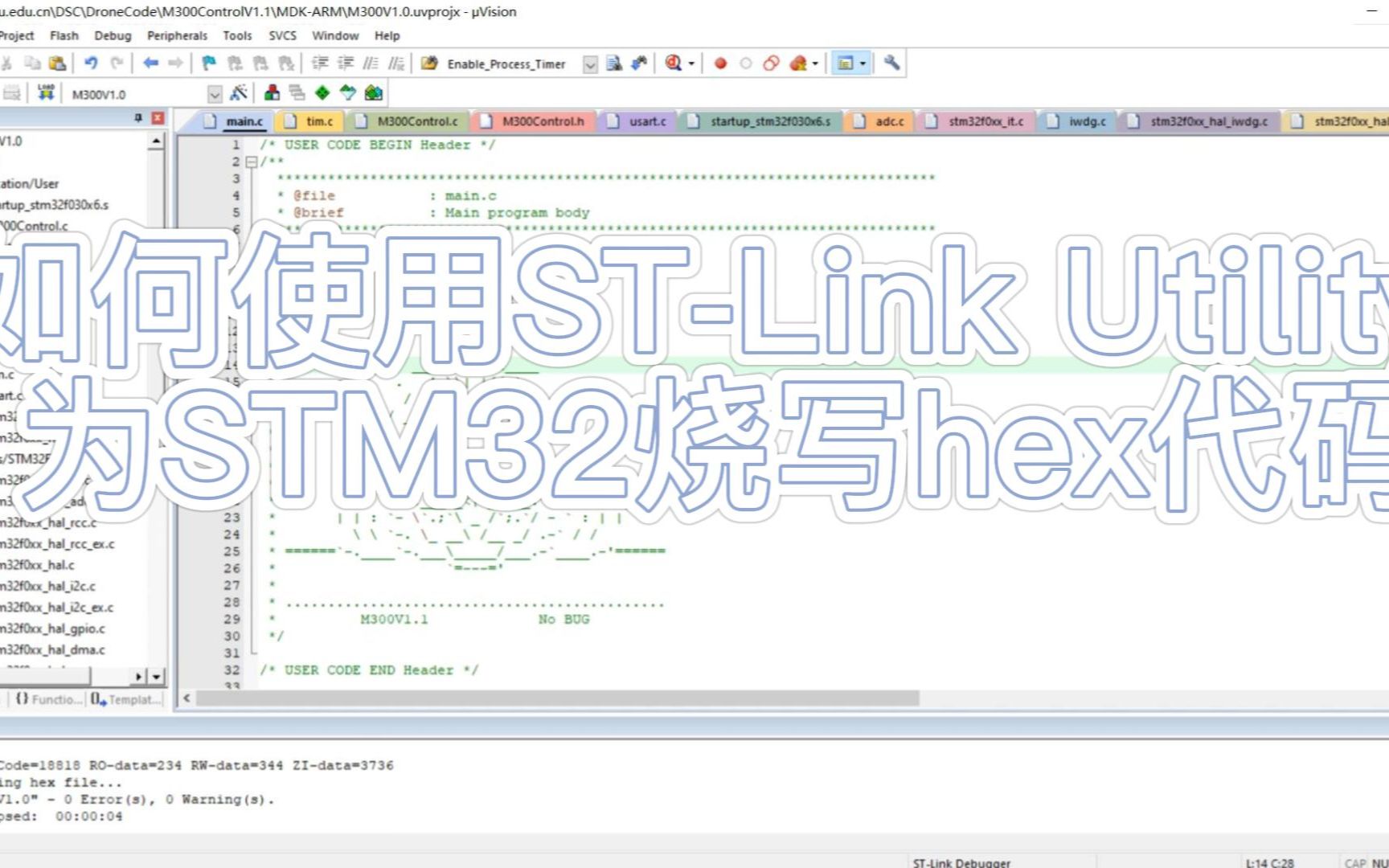 如何使用ST-Link Utility为STM32烧写hex代码