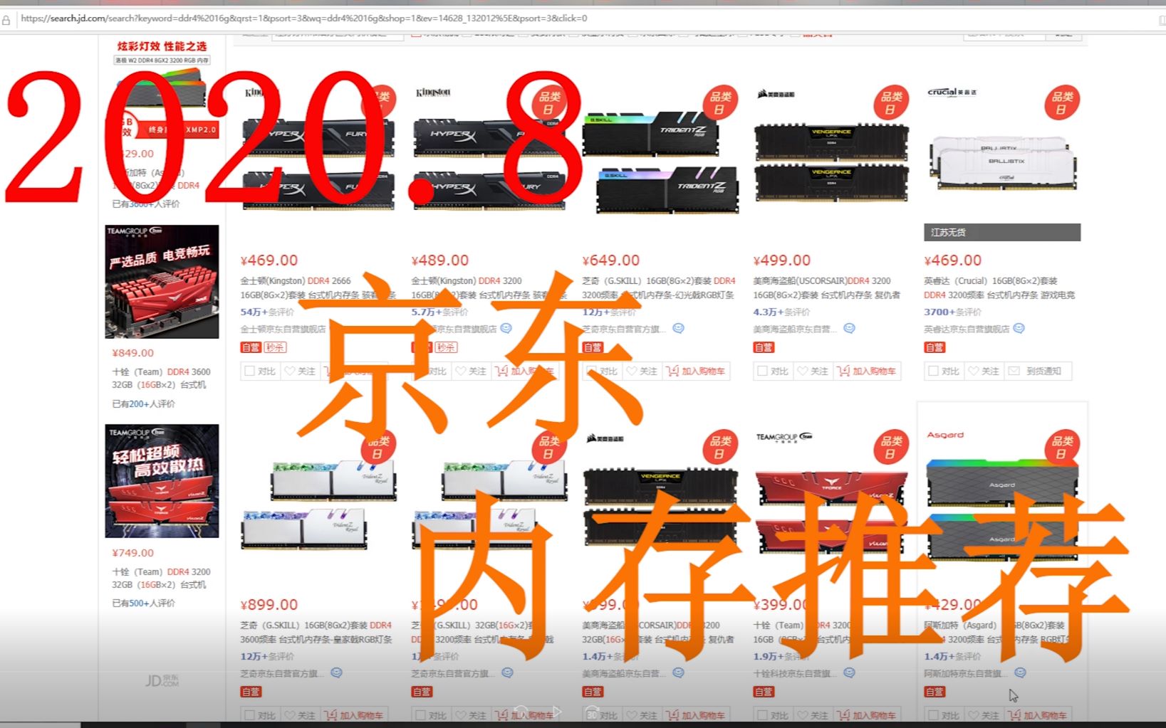 20年8月 内存大降 京东DDR4内存推荐
