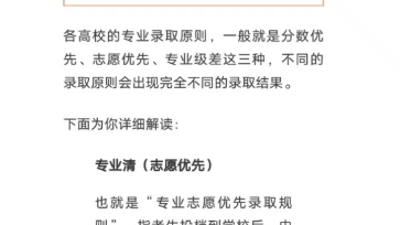 高考志愿填报——(录取部分)专业优先 ,分数优先, 专业级差
