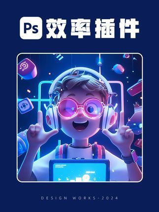 绝了,ps电商效率插件,大大提高做图效率!
