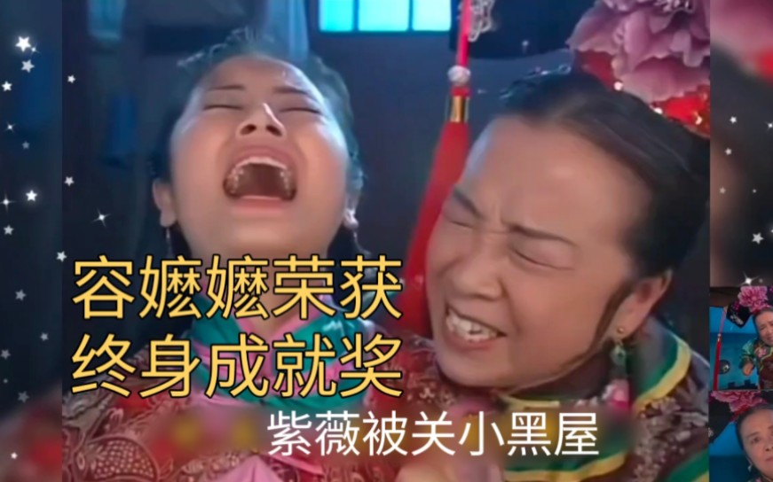 【还珠格格】紫薇进了容嬷嬷的小黑屋,扎针技术又能施展了。容嬷嬷...