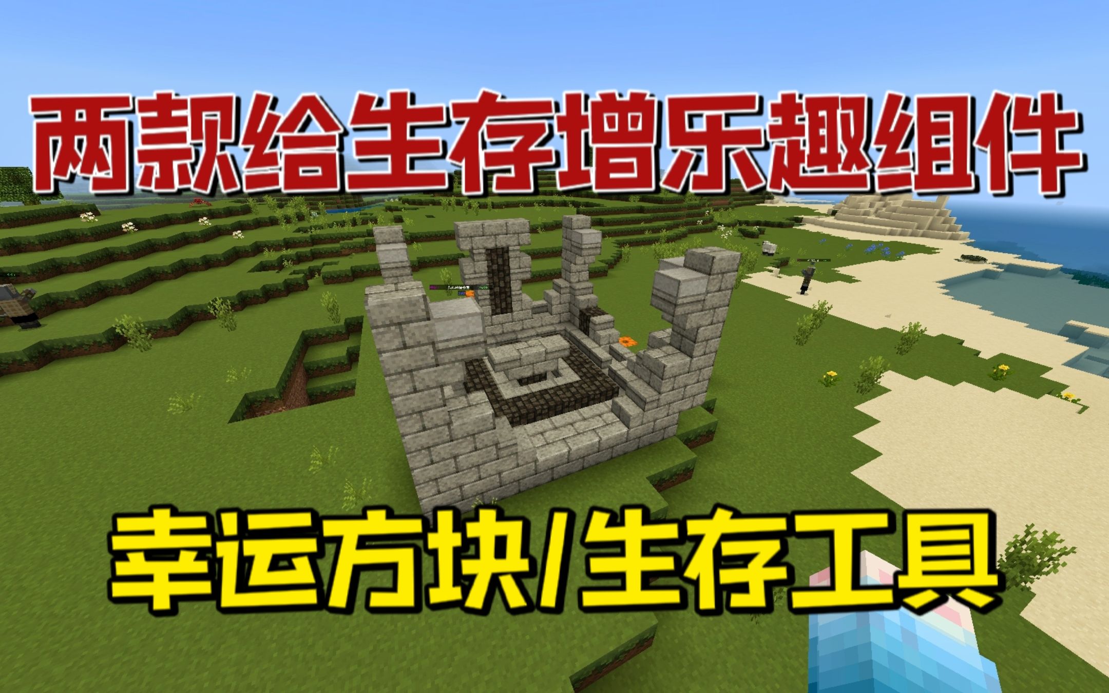 我的世界:生存必玩模组推荐,千亿幸运方块,惊变工具包_手机游戏热门...
