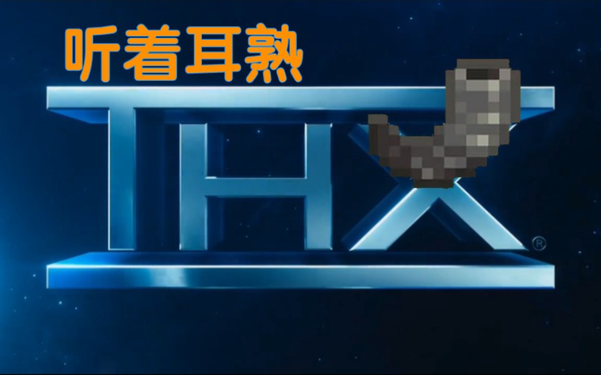 《我的世界》山羊角的新音效听着怎么有点耳熟?_游戏热门视频