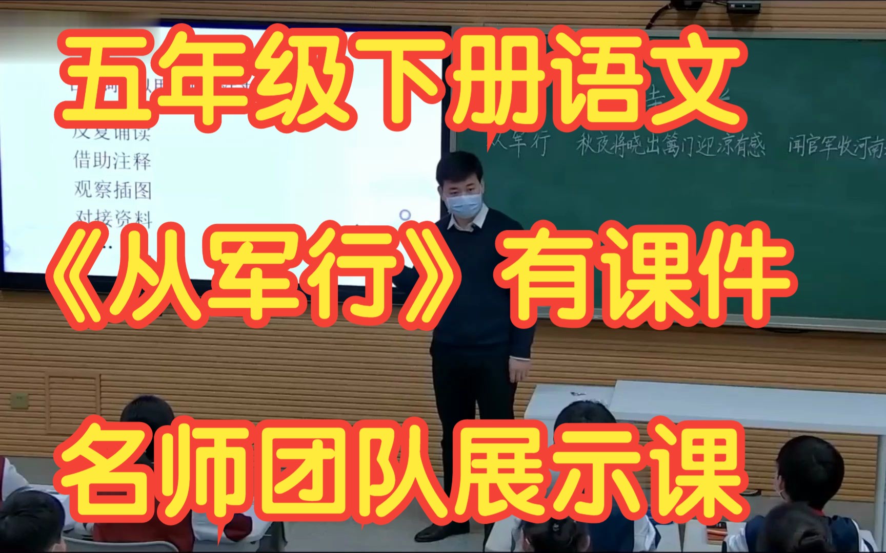 新课标部编版小学语文五年级下册 《从军行》有课件教案 名师团队...