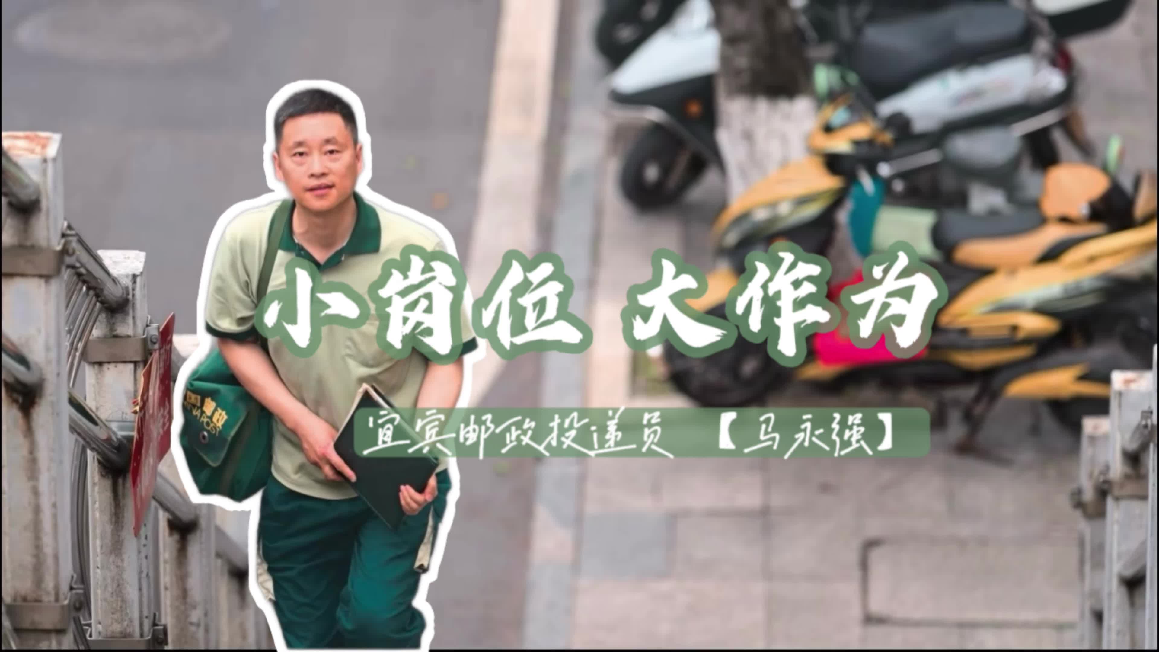 ...投递“零差错”,服务“零投诉”,入选交通运输部优秀人才库,获得...