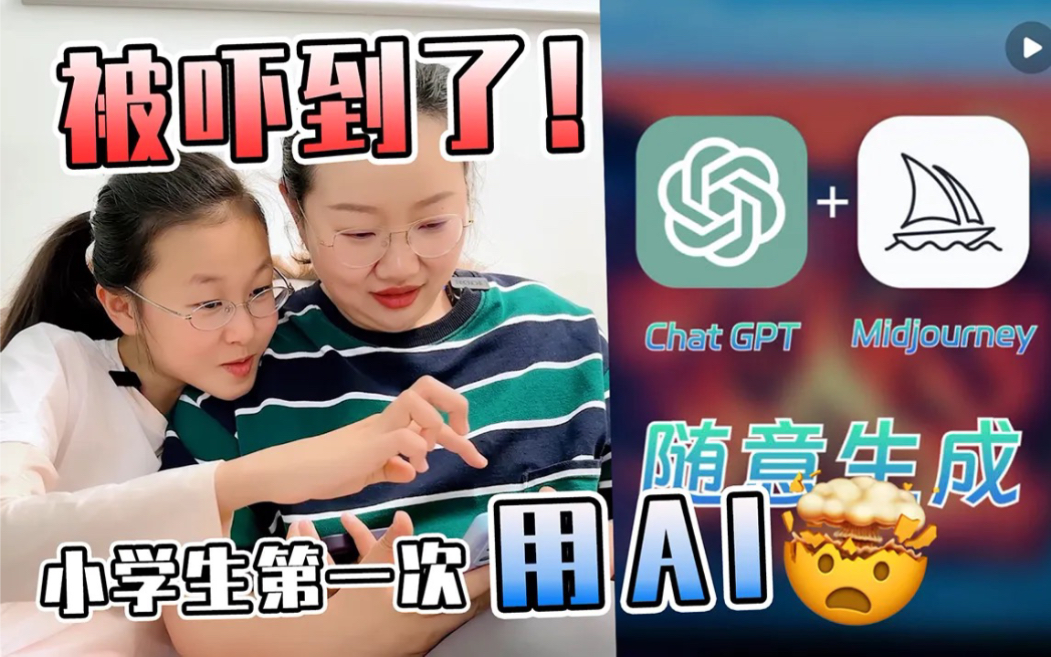 当小学生都开始用AI工具,学习对于他们来说还有意义吗?