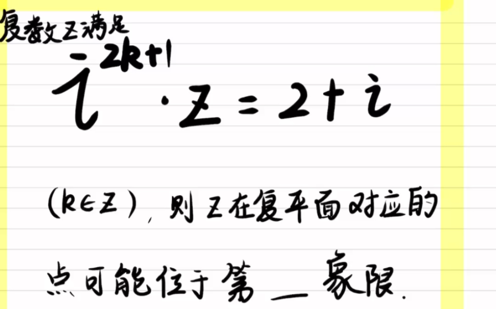 复数题目❣️难度四颗星❣️非常规复数题!不是常规你能碰到的求实...