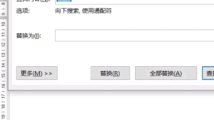 泉水线下课堂008Word高级查找替换
