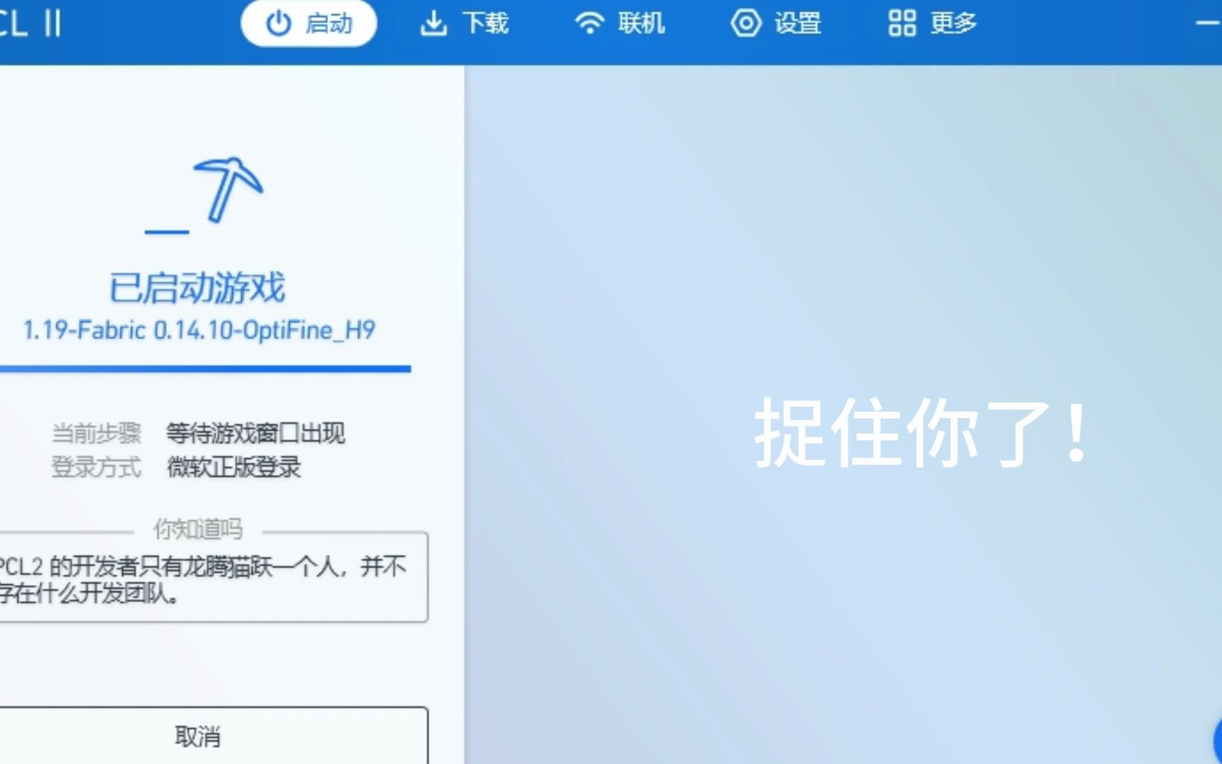 PCL2 我看你给不给我启动