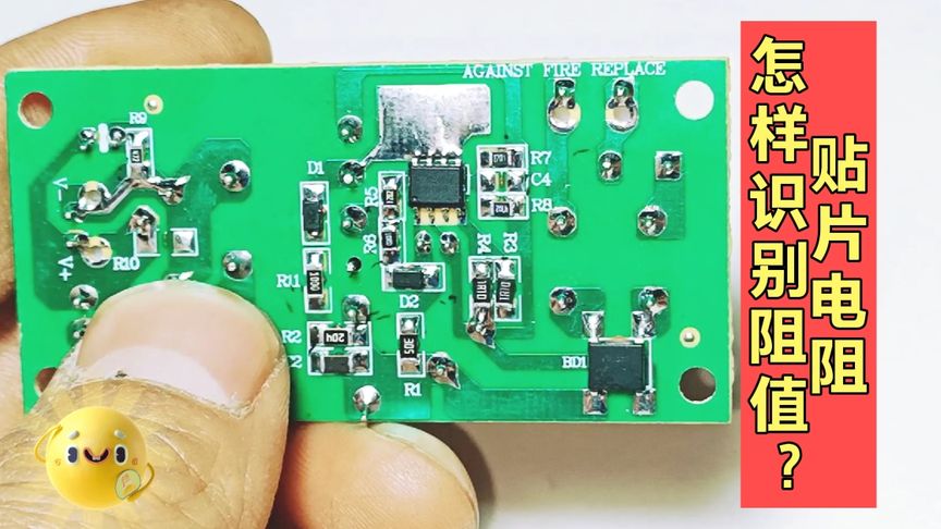 识别贴片电阻的阻值,以及测量方法,师傅详细讲解