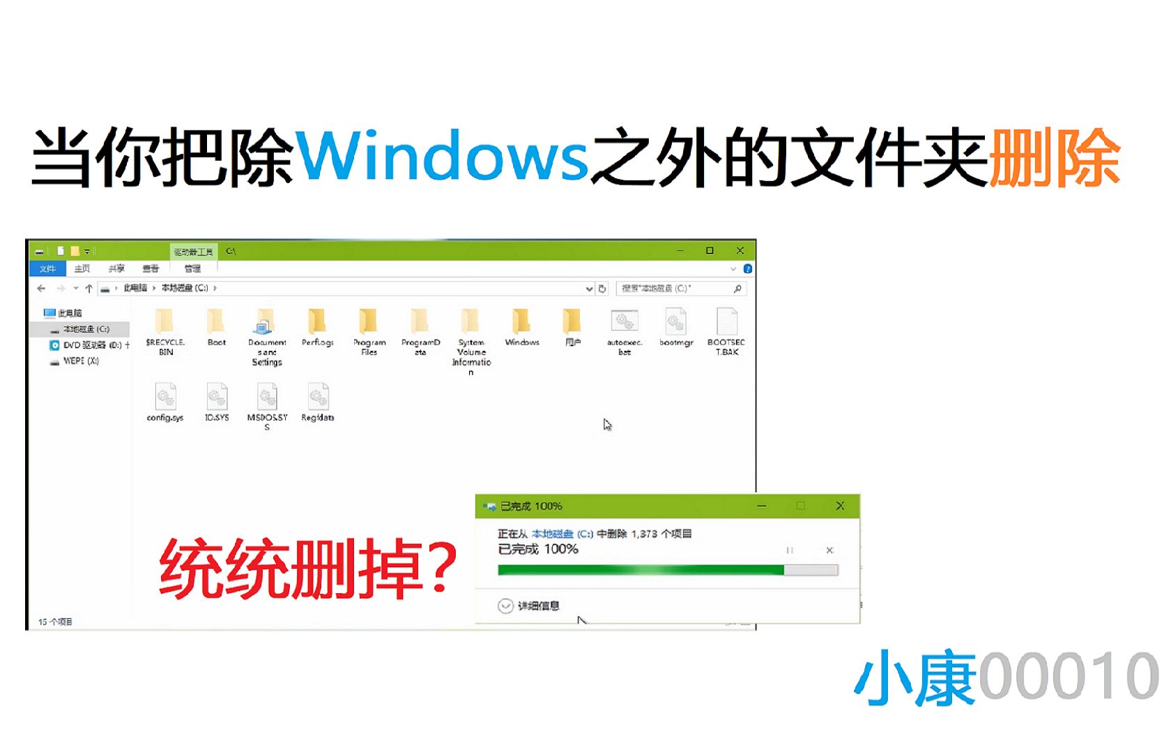 【真·Windows】尝试只用Windows文件夹启动系统