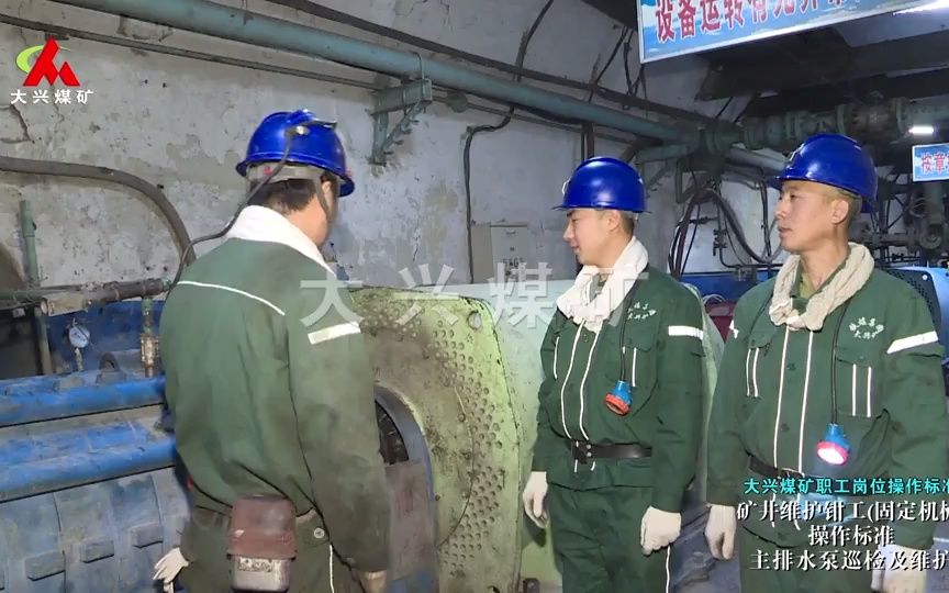 大兴矿井维护钳工(固定机械)操作标准主排水泵巡检及维护