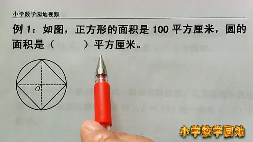 小学数学五年级复习课堂 许多孩子没考到100分 因为.