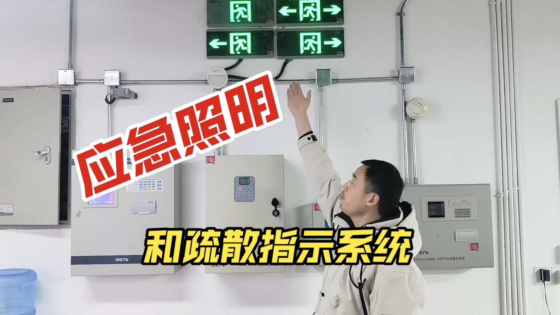 消防设施操作员实操培训【鉴定点十八】消防应急照明控制器操作