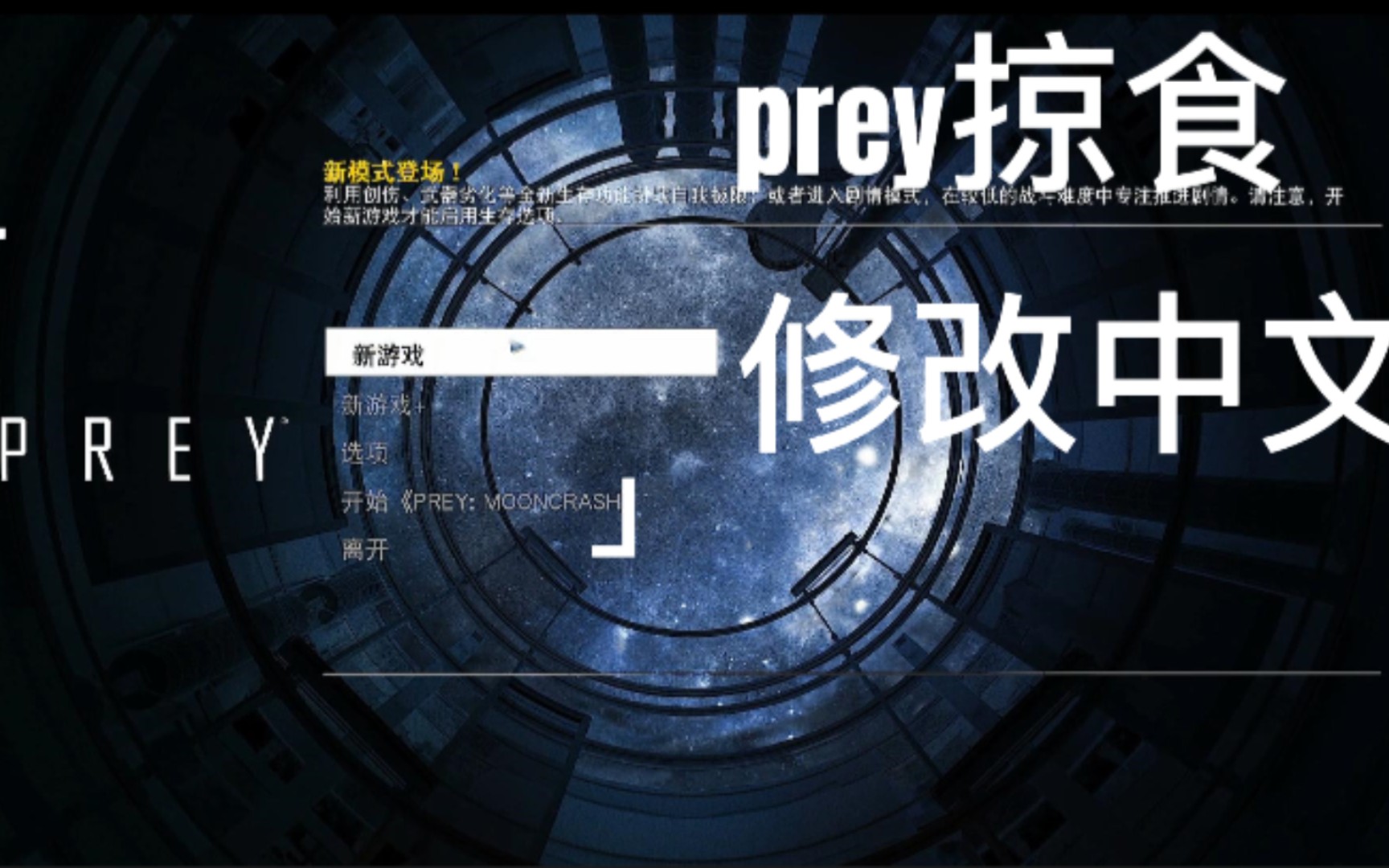 EPIC的PREY掠食如何修改中文