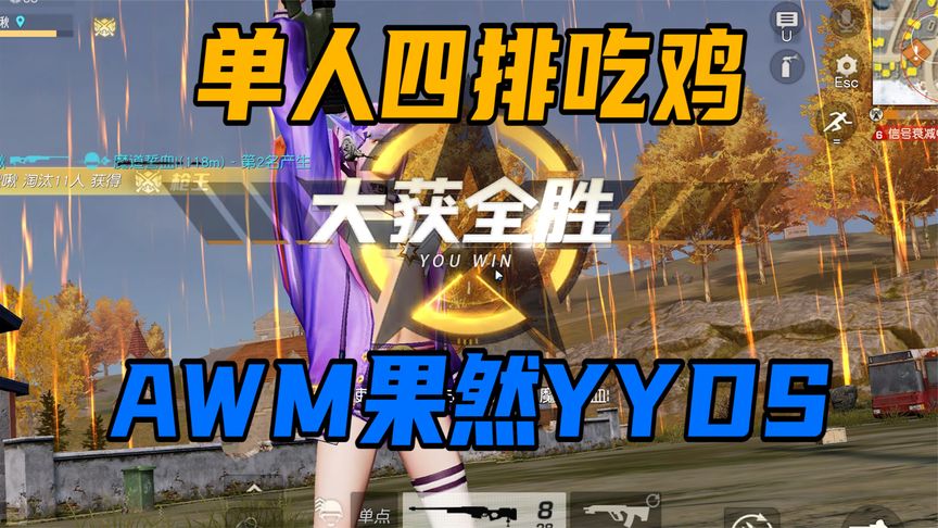 荒野行动:挑战自我,新赛季后的第一把单人四排