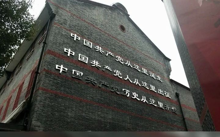 1921年7月23日,中国共产党第一次全国代表大会在上海开幕。