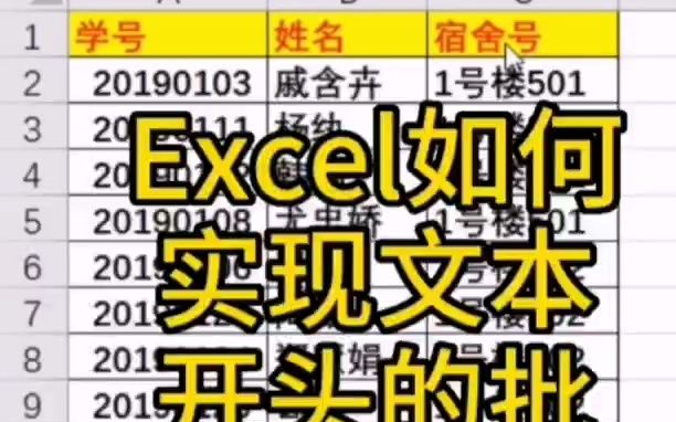 把每个单元格中的前3个字删除,不会函数公式就用这个办法