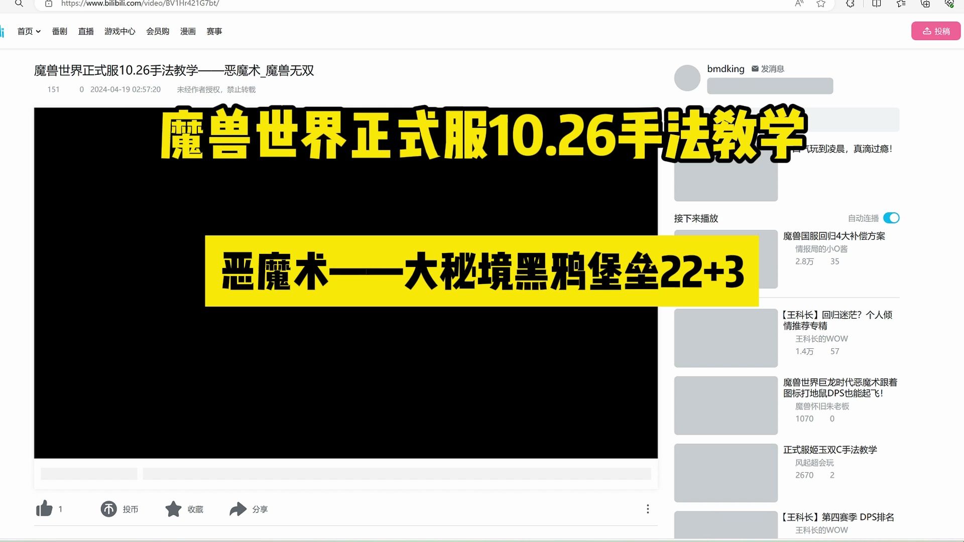 魔兽世界正式服10.26——恶魔术——大秘境——黑鸦堡垒22+3_游戏...