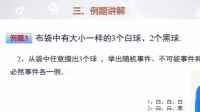上海市中小学网络教学课程 第20200609集 八年级 数学 确定事件和...