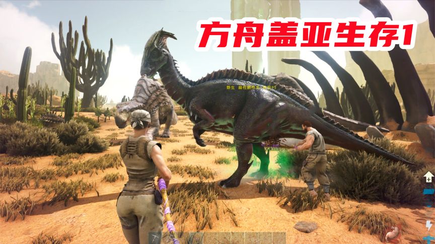 方舟生存进化盖亚1:来到新世界,驯服副栉龙,暗墨做个猪圈当家