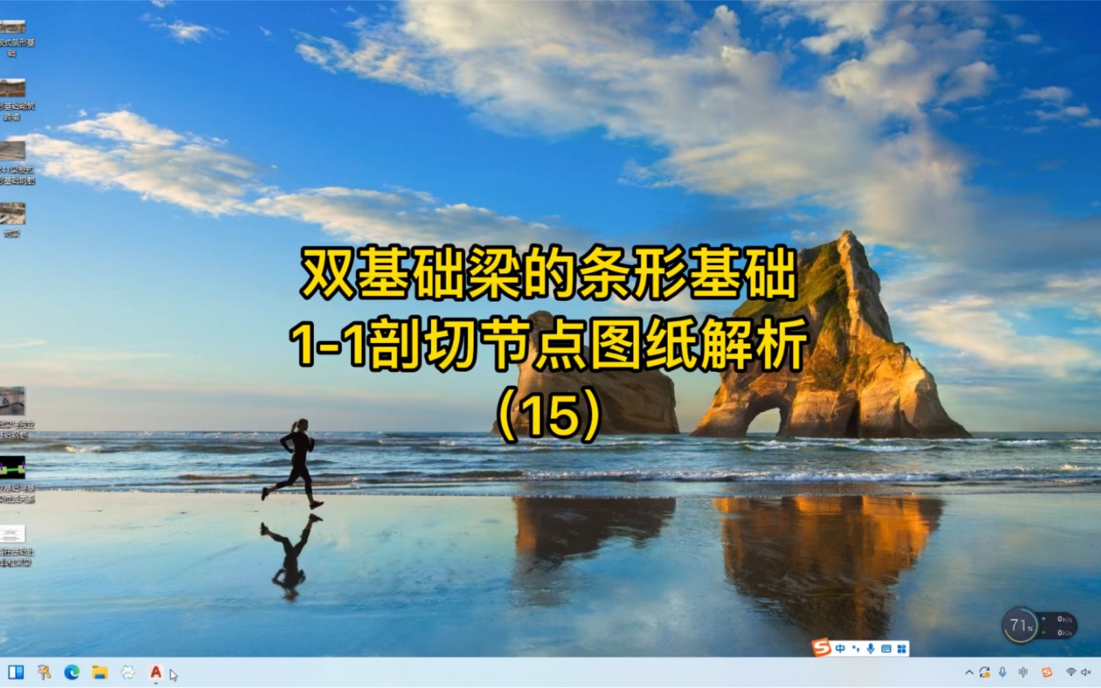 双基础梁的条形基础1-1剖切节点图纸解析