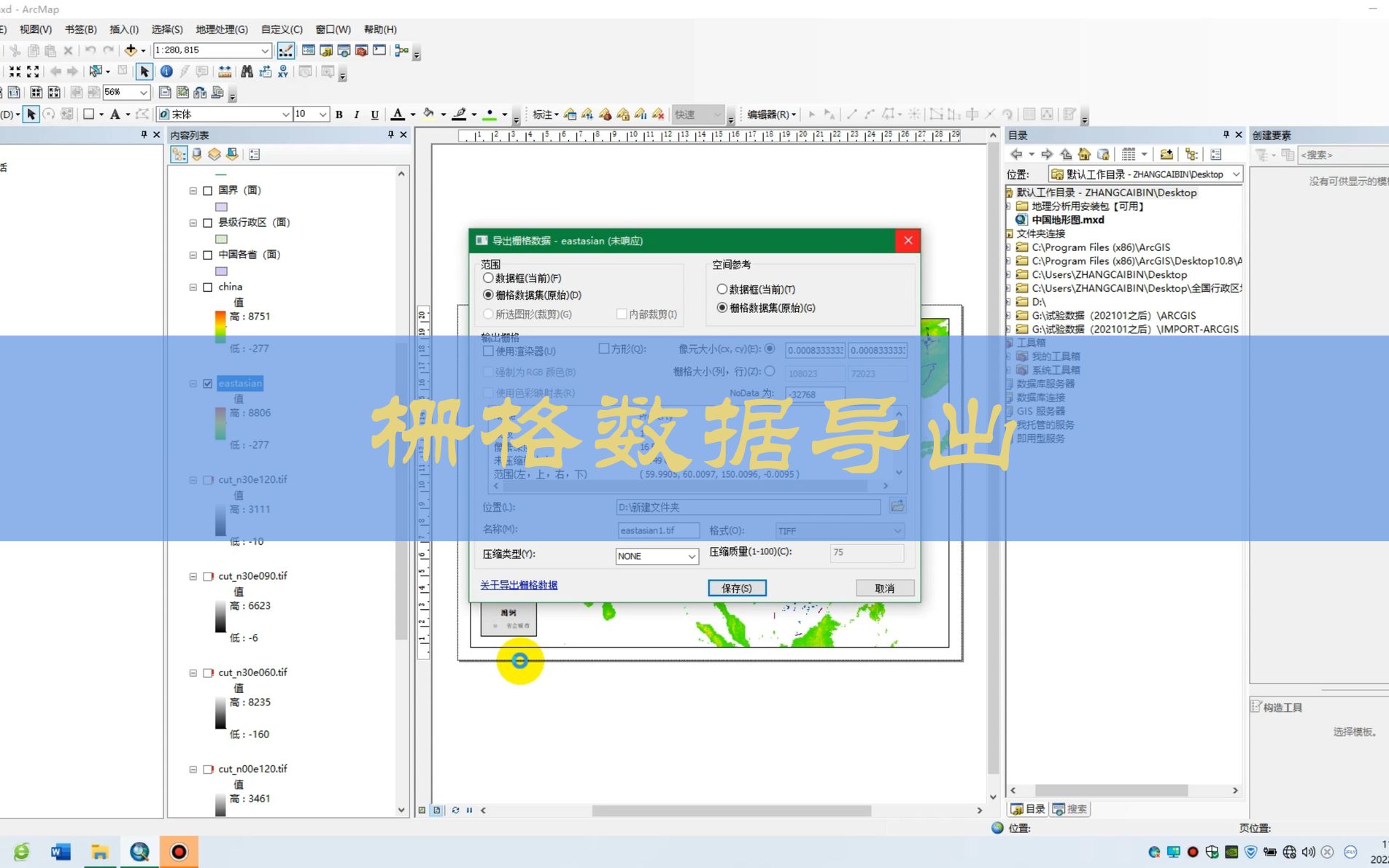Arcmap栅格数据导出
